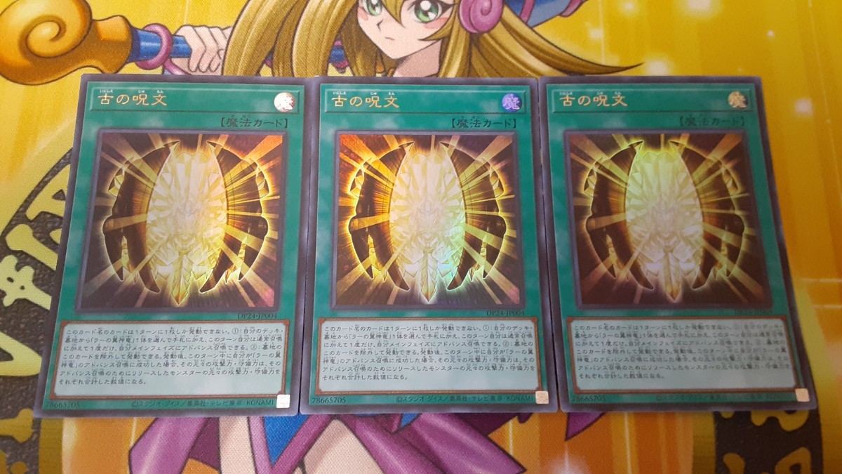 Yahoo!オークション - 遊戯王 古の呪文 DP24-JP004 3枚セット