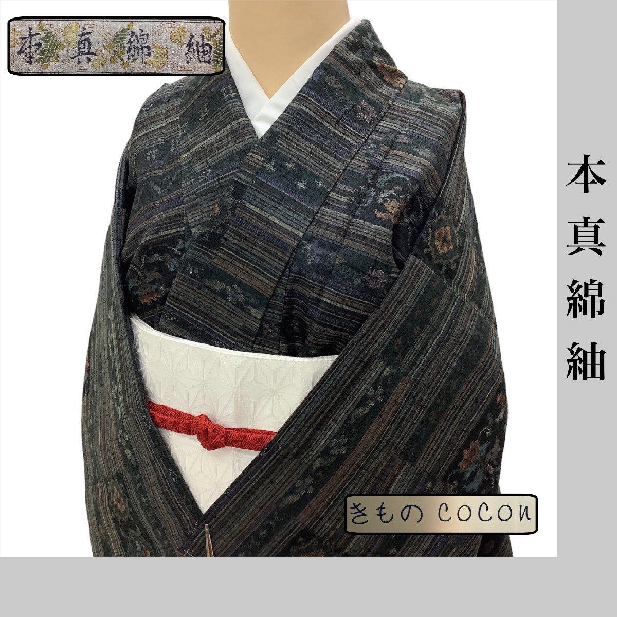 Yahoo!オークション - 着物cocon 本真綿紬 反物端証有り 袷 身丈154.5 ...