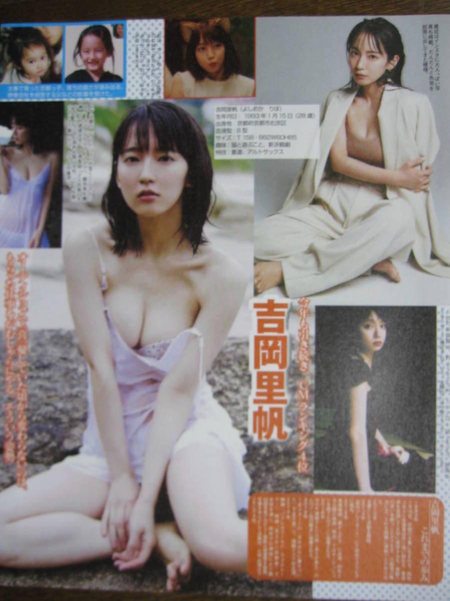 Yahoo!オークション - 切り抜き（453a-1）吉岡里帆 広瀬アリス 広瀬す...