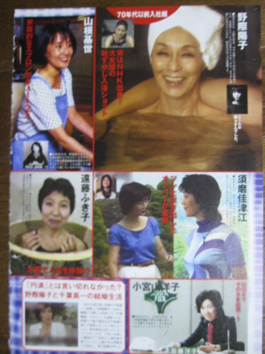 Yahoo!オークション - 切り抜き（473a-1）パンチラ 有働由美子 島津有...