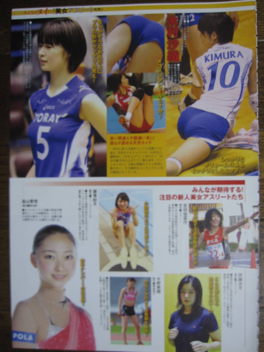 Yahoo!オークション - 切り抜き（473a-1）潮田玲子 浅田真央 青木愛 上...