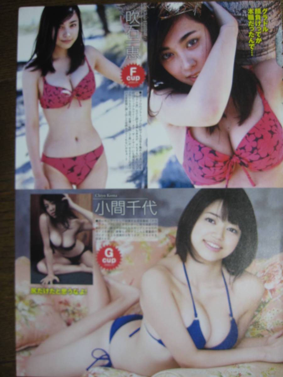 Yahoo!オークション - 切り抜き（473a-1）小瀬田麻由 吹石一恵 小間千...