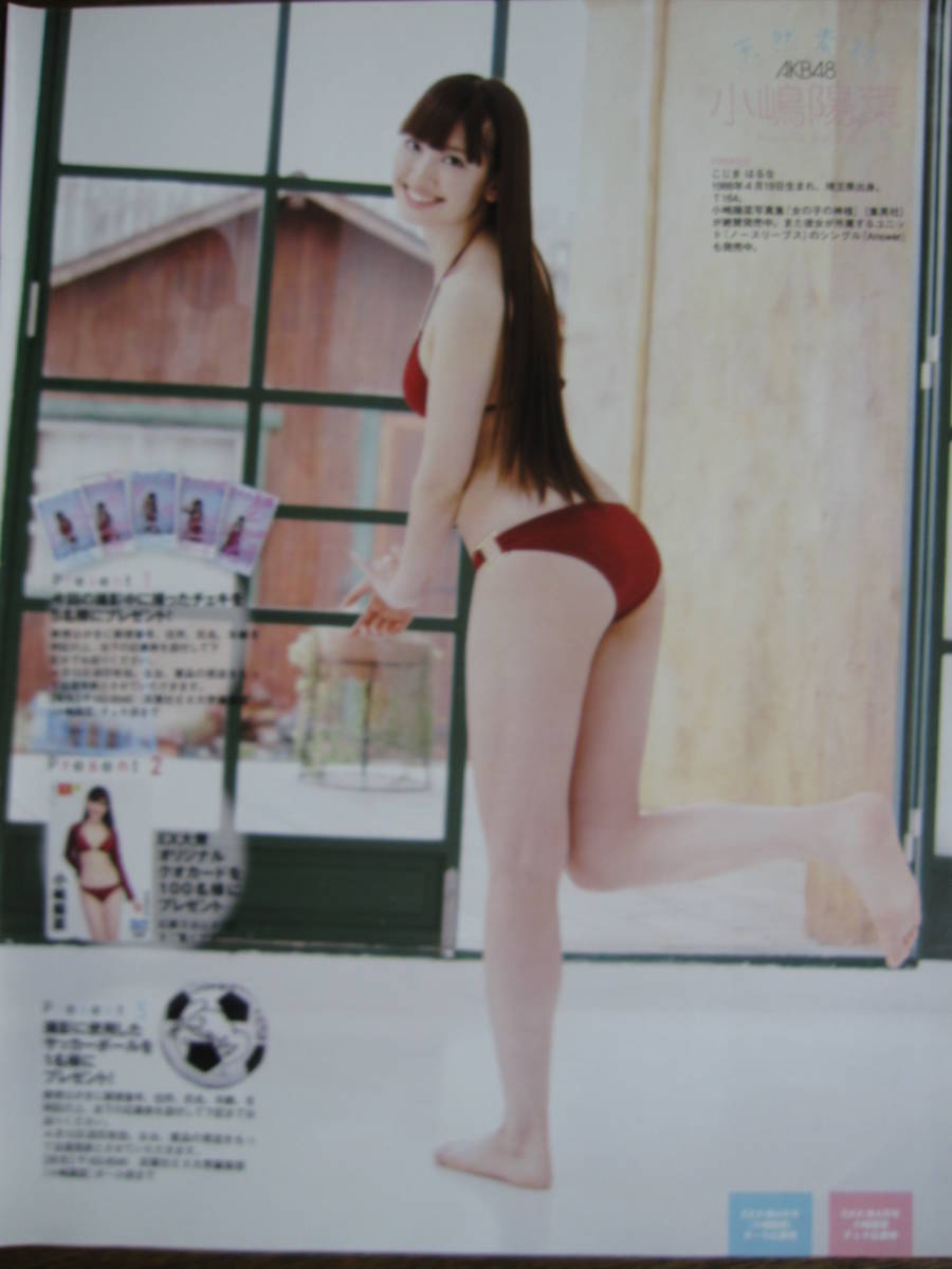 Yahoo!オークション - 切り抜き（473a-2）小嶋陽菜