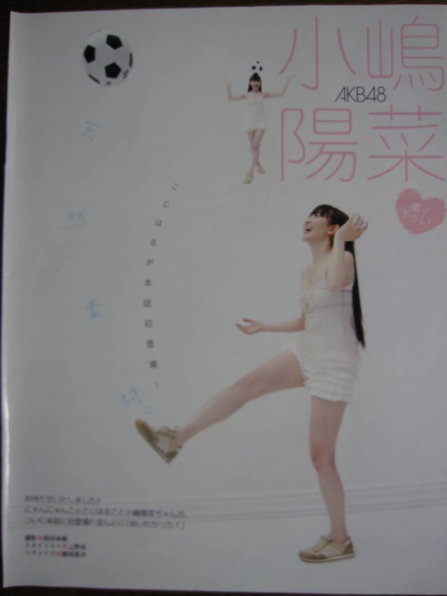 Yahoo!オークション - 切り抜き（473a-2）小嶋陽菜