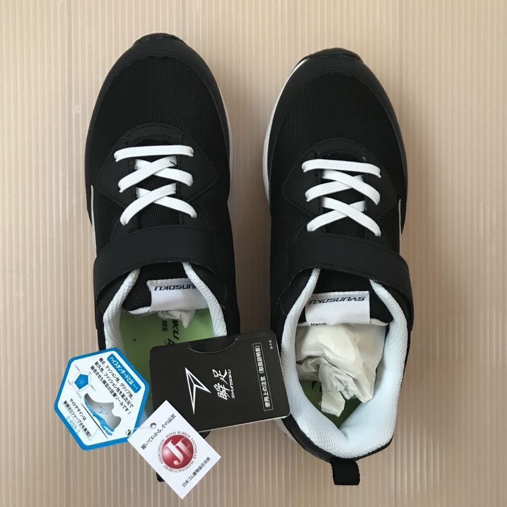 Yahoo!オークション - SYUNSOKU Hi STANDARD 22 FW SJJ 0510 瞬足 JJ-0...