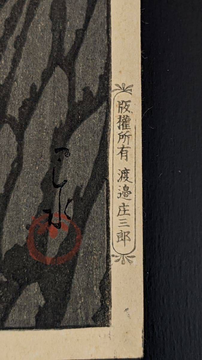 Yahoo オークション S9356 浮世絵 木版画 錦絵 川瀬巴水『中禅寺湖