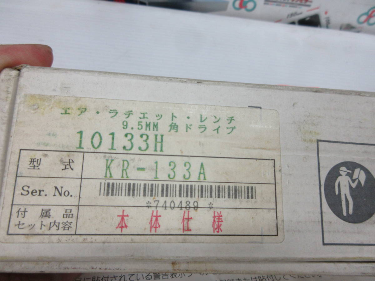 Yahoo!オークション - 未使用 空研 エアーラチェットレンチ KR-133A 長...