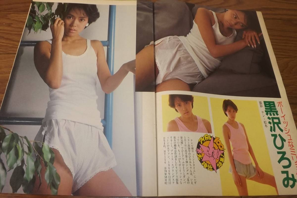 代購代標第一品牌－樂淘letao－ 80年代アイドル【黒沢ひろみ】 水着16ページ切抜き 送料180円
