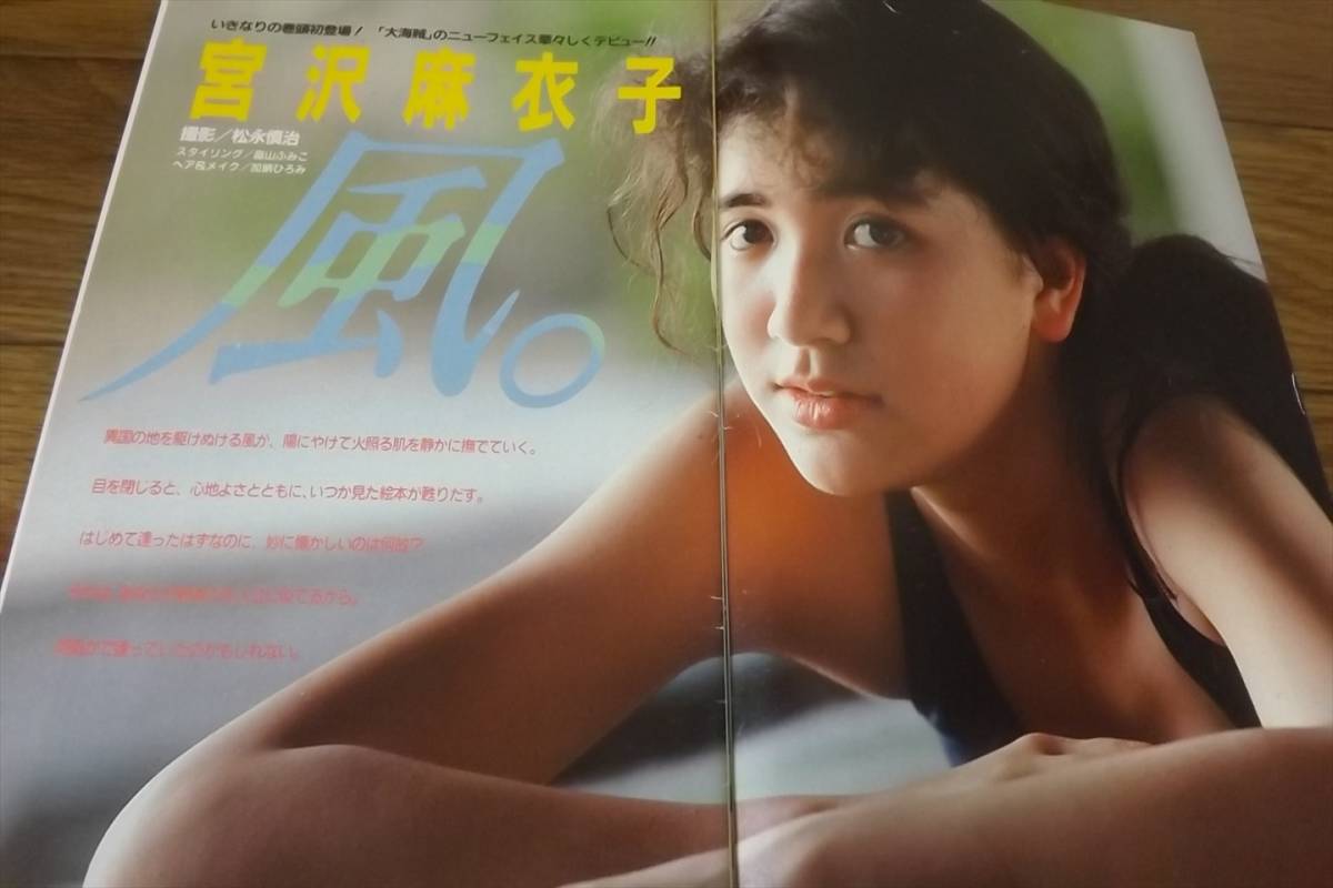 代購代標第一品牌－樂淘letao－ 80年代アイドル【宮沢麻衣子】 水着14ページ切抜き 送料180円