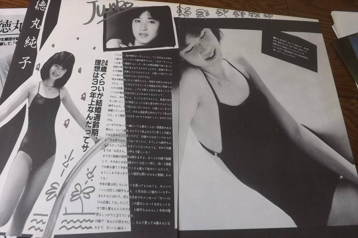 代購代標第一品牌－樂淘letao－ 80年代アイドル【徳丸純子】 水着12ページ切抜き 送料180円