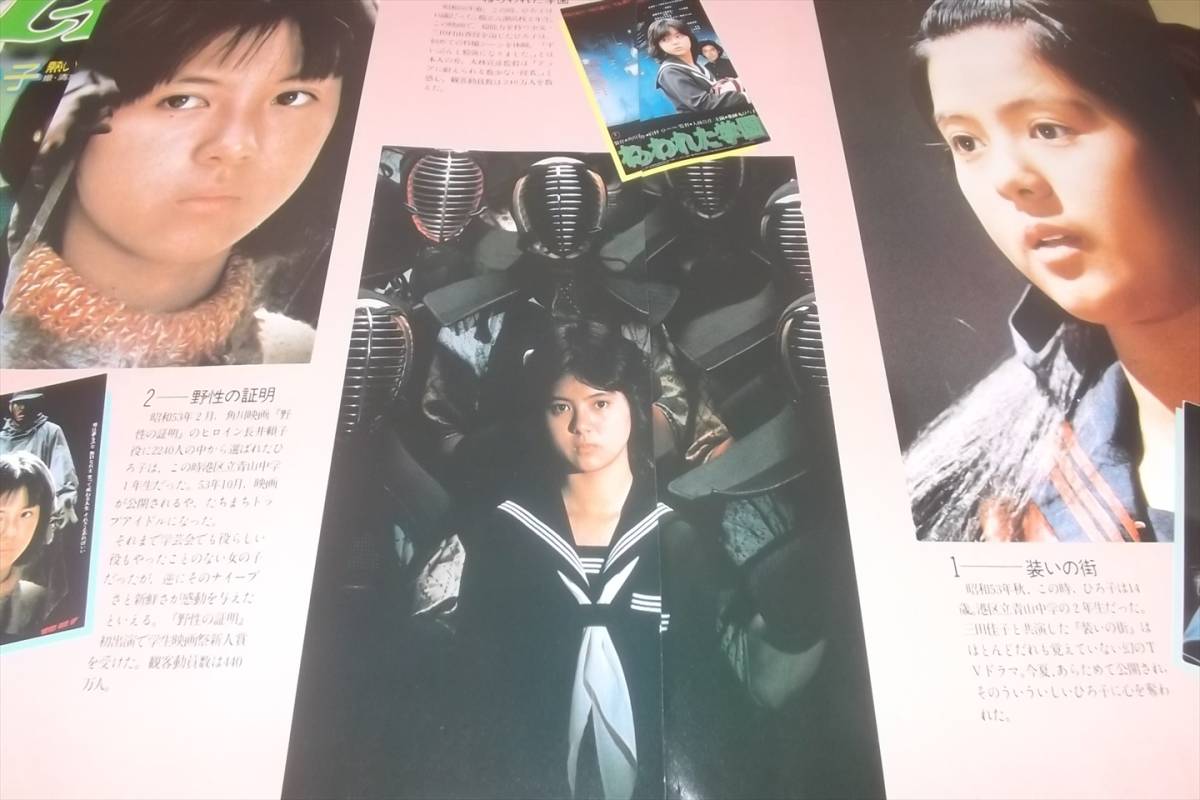 日本代購代標第一品牌【樂淘letao】－ 80年代アイドル【薬師丸ひろ子】 20ページ切抜き 送料180円