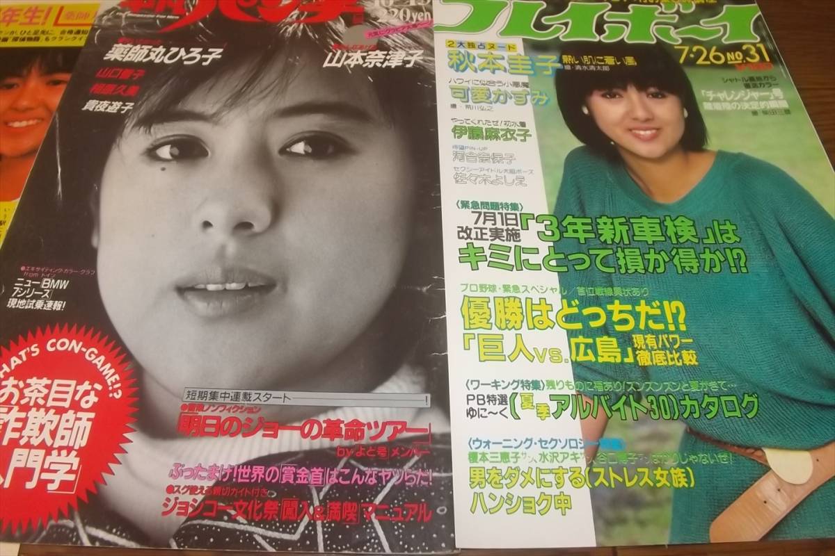 日本代購代標第一品牌【樂淘letao】－ 80年代アイドル【薬師丸ひろ子】 20ページ切抜き 送料180円