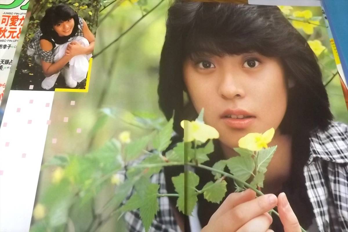 代購代標第一品牌－樂淘letao－ 80年代アイドル【福永恵規】 水着10ページ切抜き 送料180円