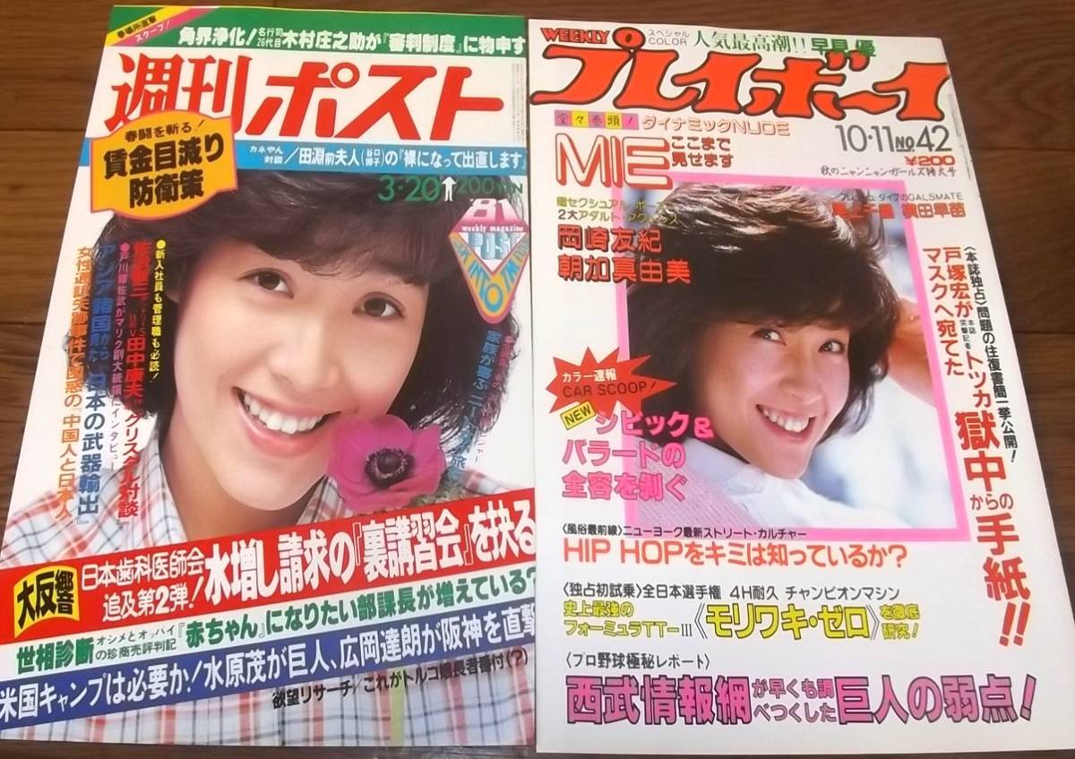 代購代標第一品牌－樂淘letao－★80年代アイドル【柏原芳恵】表紙セット 送料210円