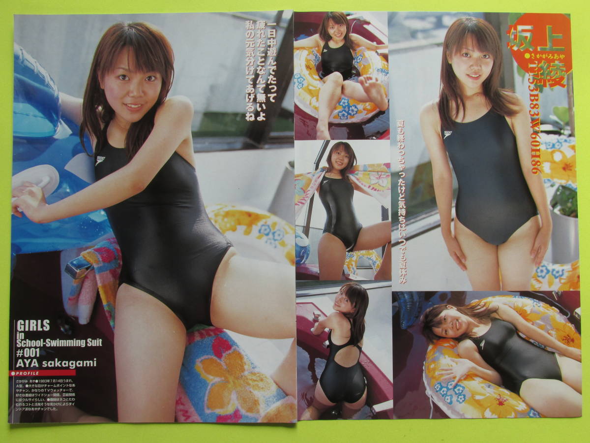 Yahoo!オークション - 3V8切り抜き 坂上綾 小林由紀子 石橋祐子 スク水...