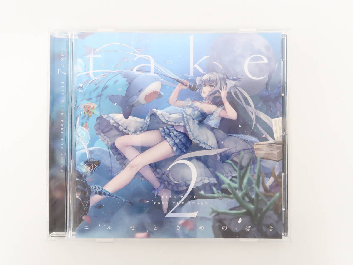 Yahoo!オークション - EF1953/同人音楽CD take2 / エルセとさめのぽき