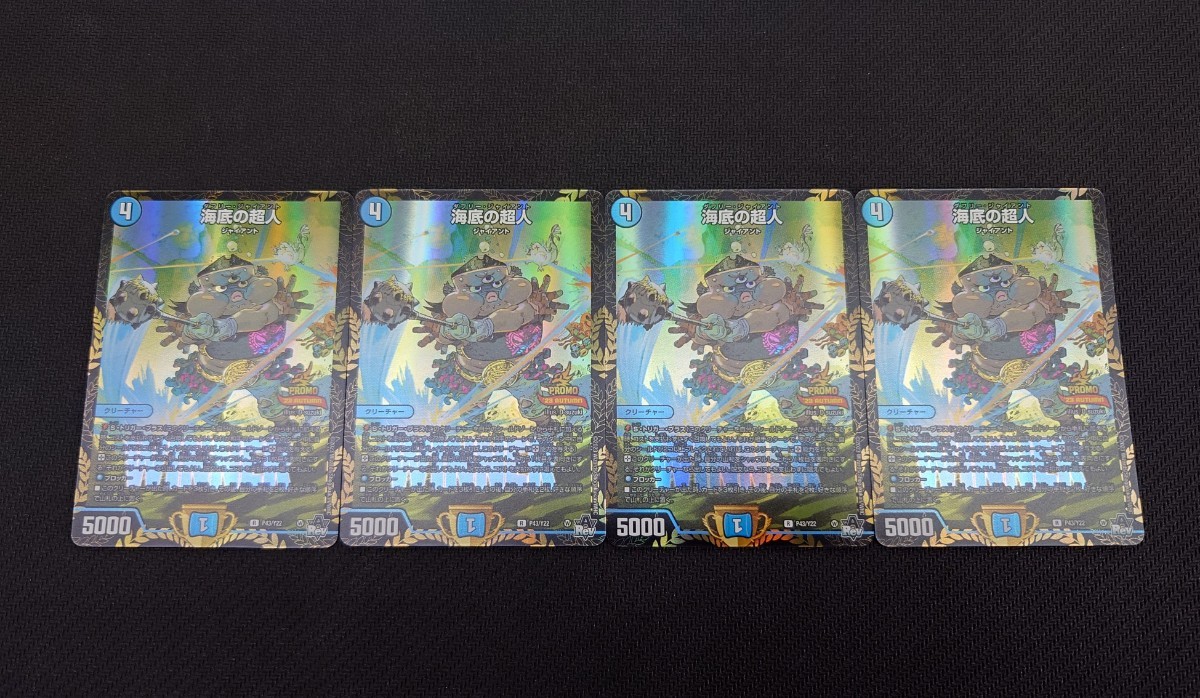 Yahoo!オークション - デュエルマスターズ 海底の超人（P43/Y22）WINNE...