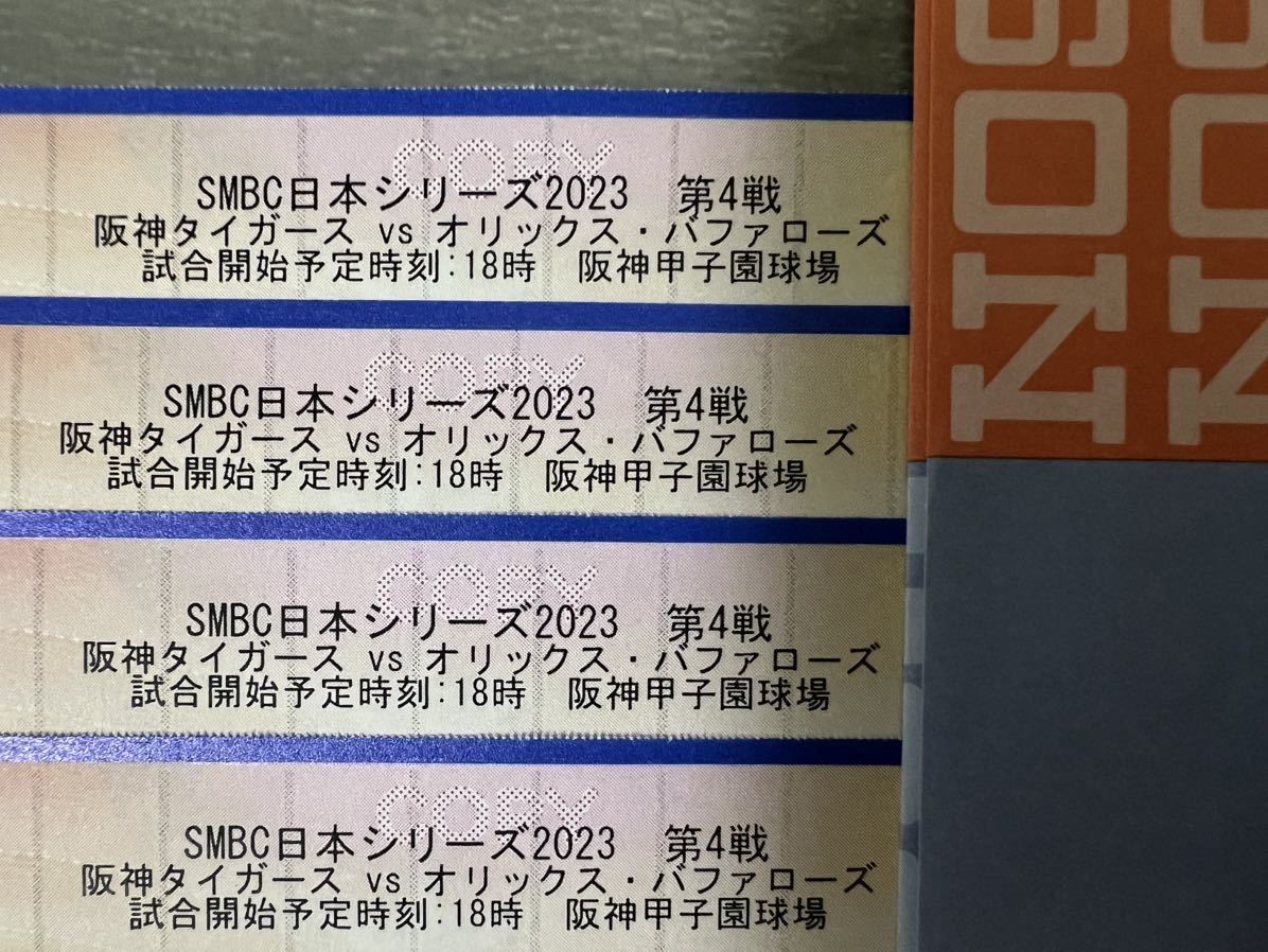 Yahoo!オークション - 【最上段含】SMBC日本シリーズ2023 第4戦 ライト...