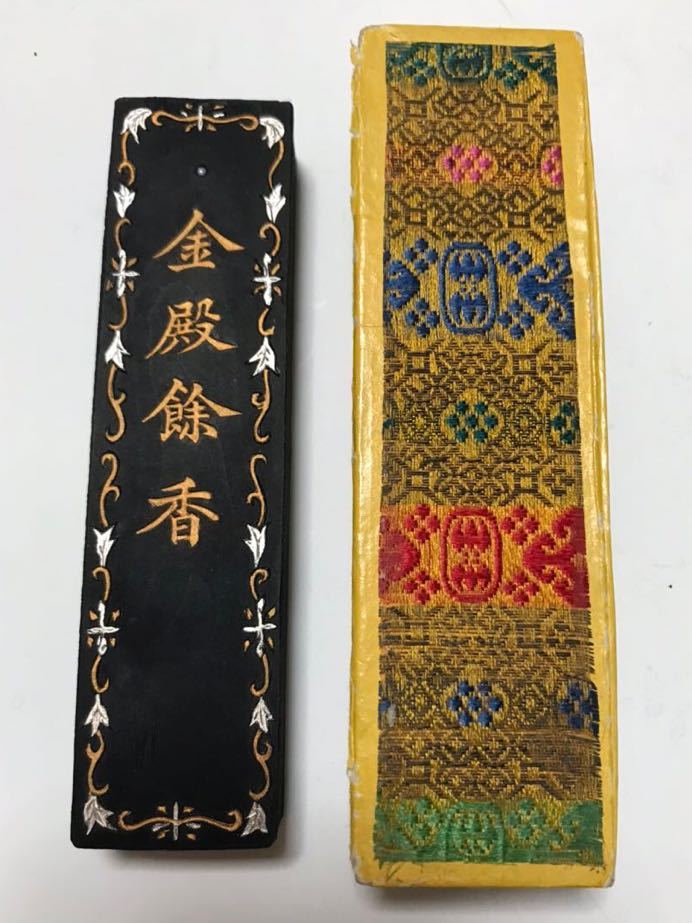 Yahoo!オークション - 頂煙 徽歙曹素功堯千氏製 「金殿餘香」約69g.
