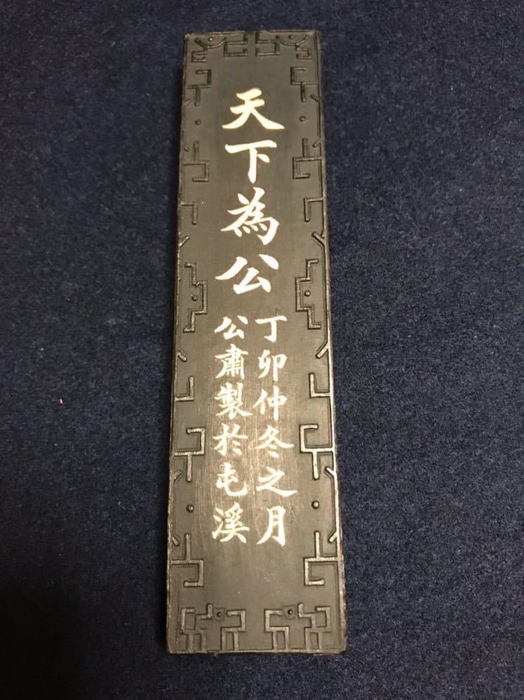 Yahoo!オークション - 五石頂煙 徽州屯渓胡開文監製 天下為公 約123g.