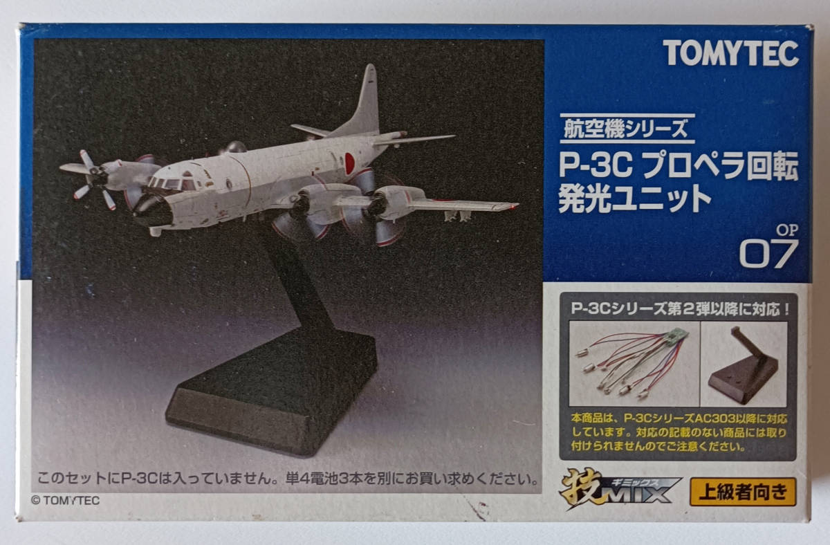 トミーテック / 技MIX / P-3C プロペラ回転発光ユニット / OP07 / 1:144 / TOMYTEC / ギミックス / 海上自衛隊 / 品(日本)｜売買されたオークション情報 ...