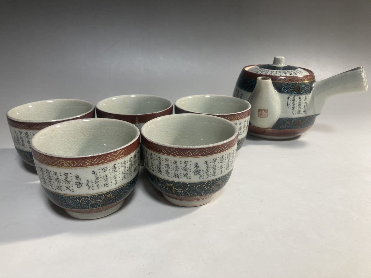 Yahoo!オークション - 【2A25】九谷焼 煎茶道具 九谷陶香 茶道具 青粒...