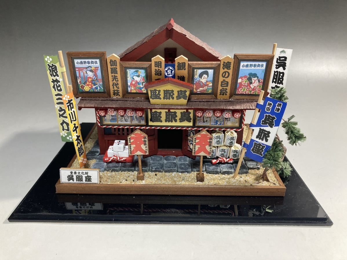 Yahoo!オークション - 【2A25】ドールハウス ミニチュア 呉服座 歌舞伎...