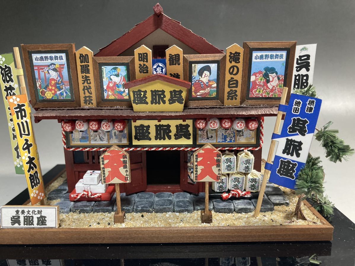 Yahoo!オークション - 【2A25】ドールハウス ミニチュア 呉服座 歌舞伎...