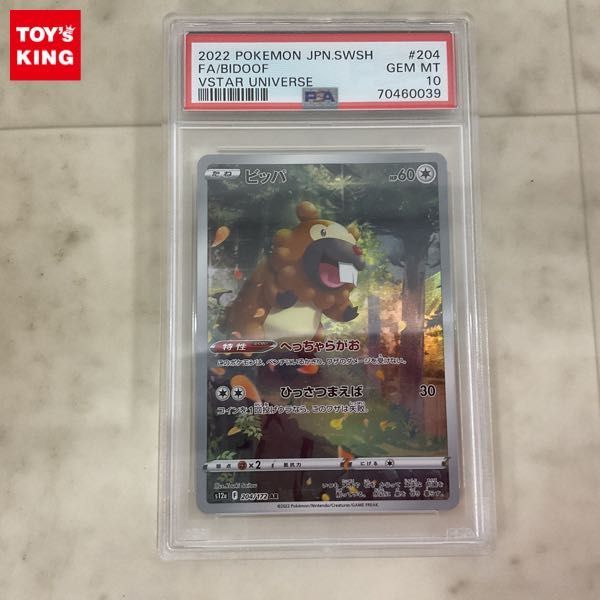 1円〜 ポケモンカード ポケカ s12a 204/172 AR ビッパ PSA10(シングルカード)｜売買されたオークション情報、yahooの商品情報をアーカイブ公開 - オークファン ...