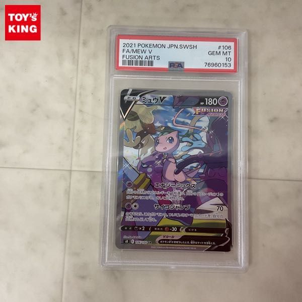 1円〜 ポケモンカード ポケカ s8 106/100 SR ミュウV SA スペシャルアート PSA10(シングルカード)｜売買されたオークション情報、yahooの商品情報をアーカイブ公開 ...