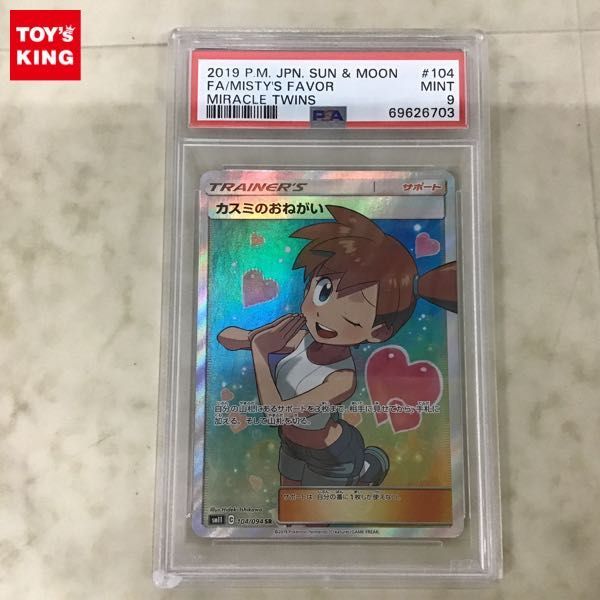 Yahoo!オークション - 1円〜 PSA9 ポケカ ポケモンカード SM11 104/094...