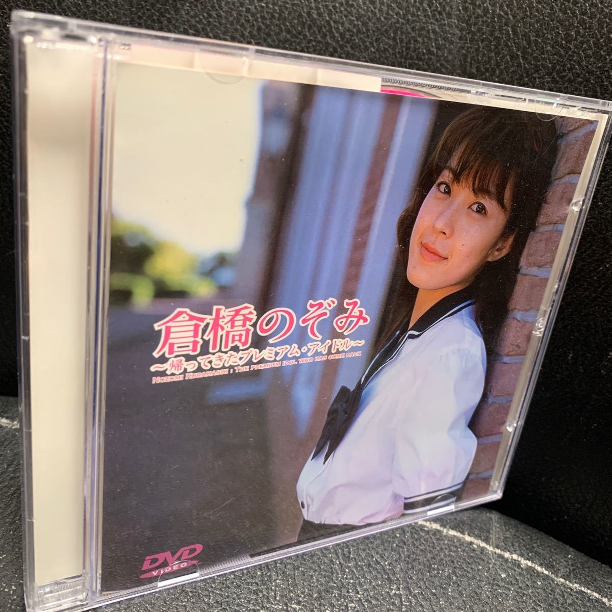 Yahoo オークション Dvd 倉橋のぞみ~帰ってきたプレミアム・アイド