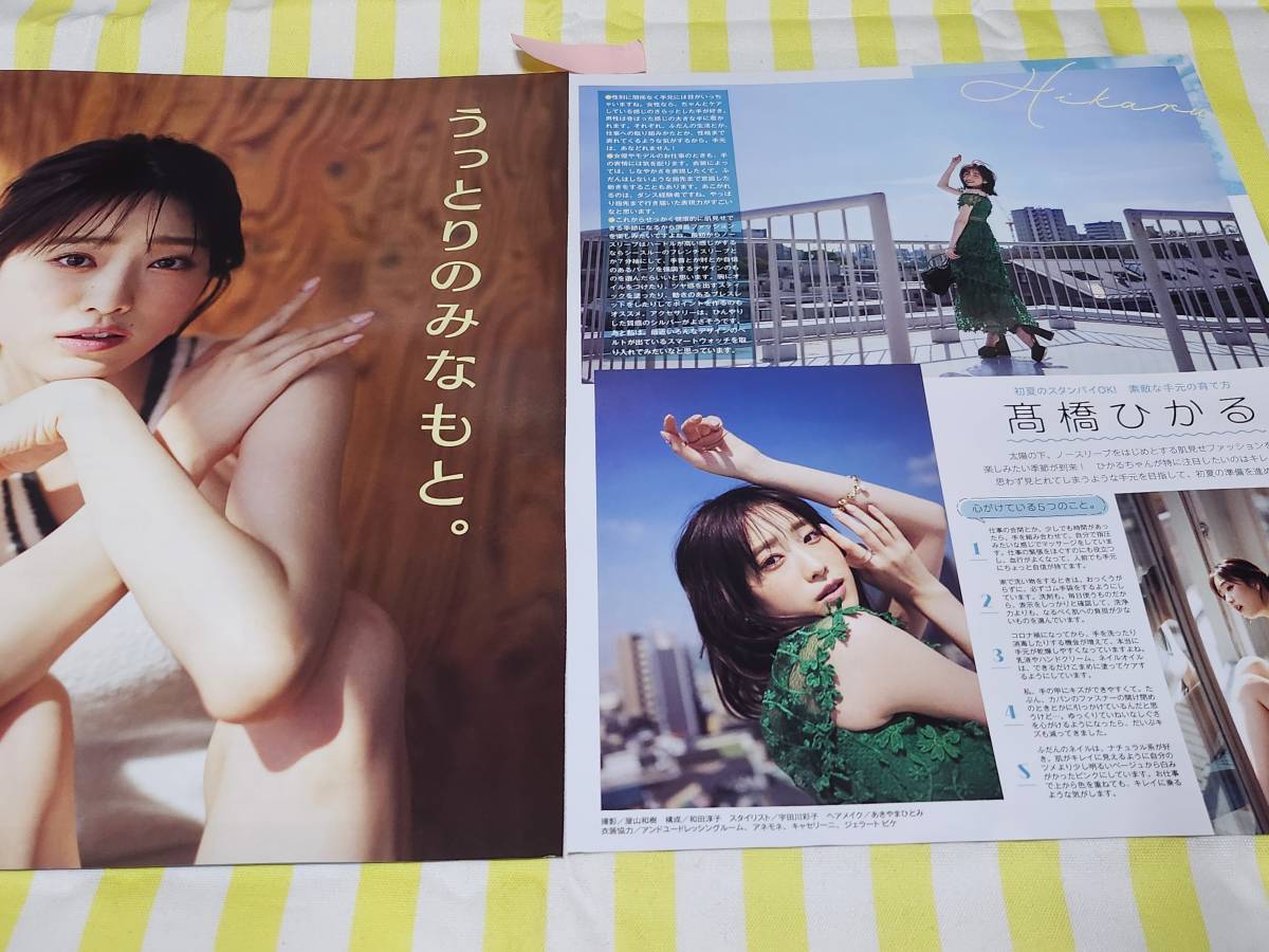 Yahoo!オークション - 【Myojo 2023.06】髙橋ひかる 雑誌 切り抜き 約2...