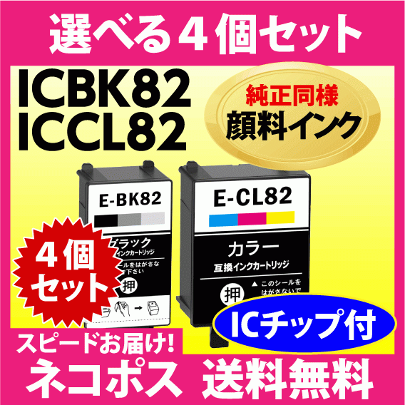 Yahoo!オークション - ICBK82 ICCL82 選べる4個セット ブラックとカラ...