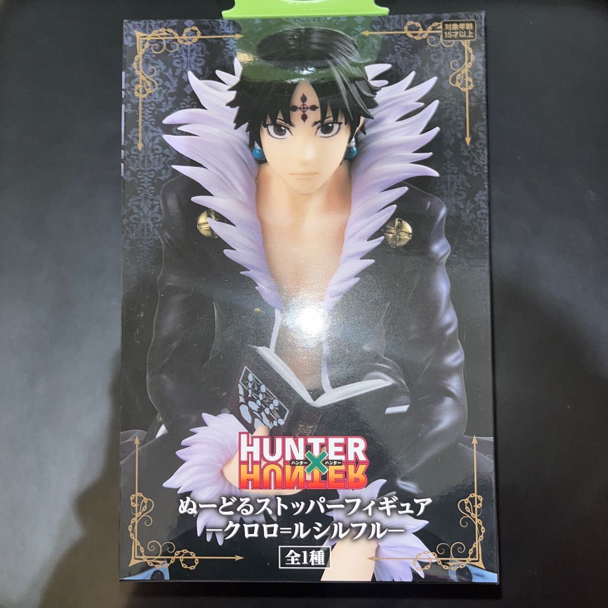 ハンターハンター HUNTER × HUNTER フィギュア クロロルシルフル ハンターハンター HUNTER × HUNTER フィギュア クロロルシルフル