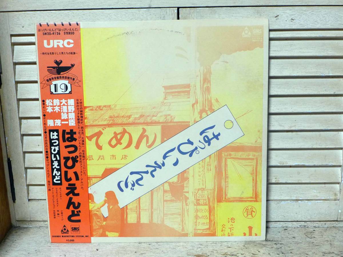 Yahooオークション はっぴいえんど~ゆでめん 帯「lp」