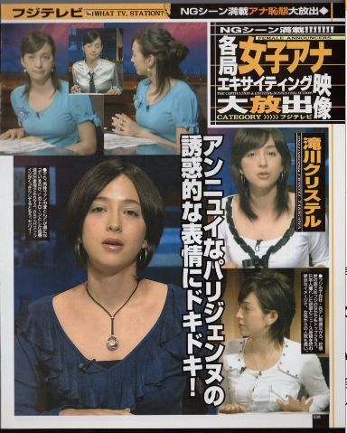 Yahoo!オークション - 女子アナ03b 切り抜き 高島彩 佐々木恭子 滝川ク...