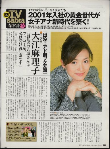 Yahoo!オークション - 女子アナ03b 切り抜き 大江麻理子 4p 大橋未歩 ...