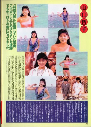 Yahoo!オークション - 310 切り抜き 坂井泉水(ZARD蒲池幸子) 4p 鈴木京...