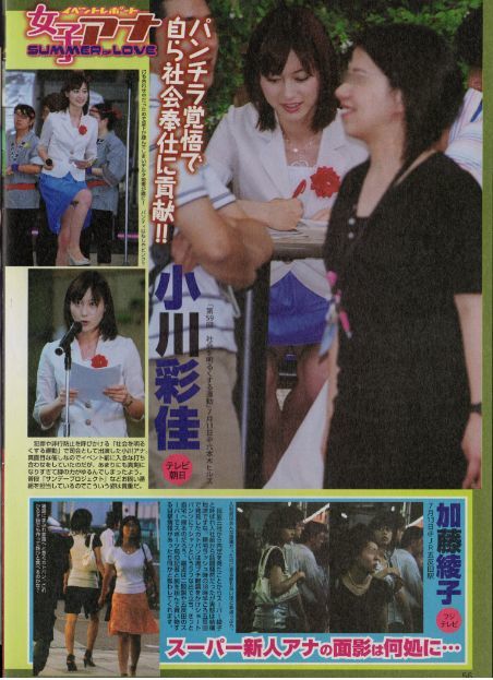 Yahoo!オークション - 女子アナ03b 切り抜き 小川彩佳 6p 三谷紬 平井...