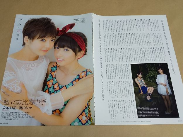 Yahoo!オークション - ID6 切り抜き 私立恵比寿中学 36p 安本彩花真山...