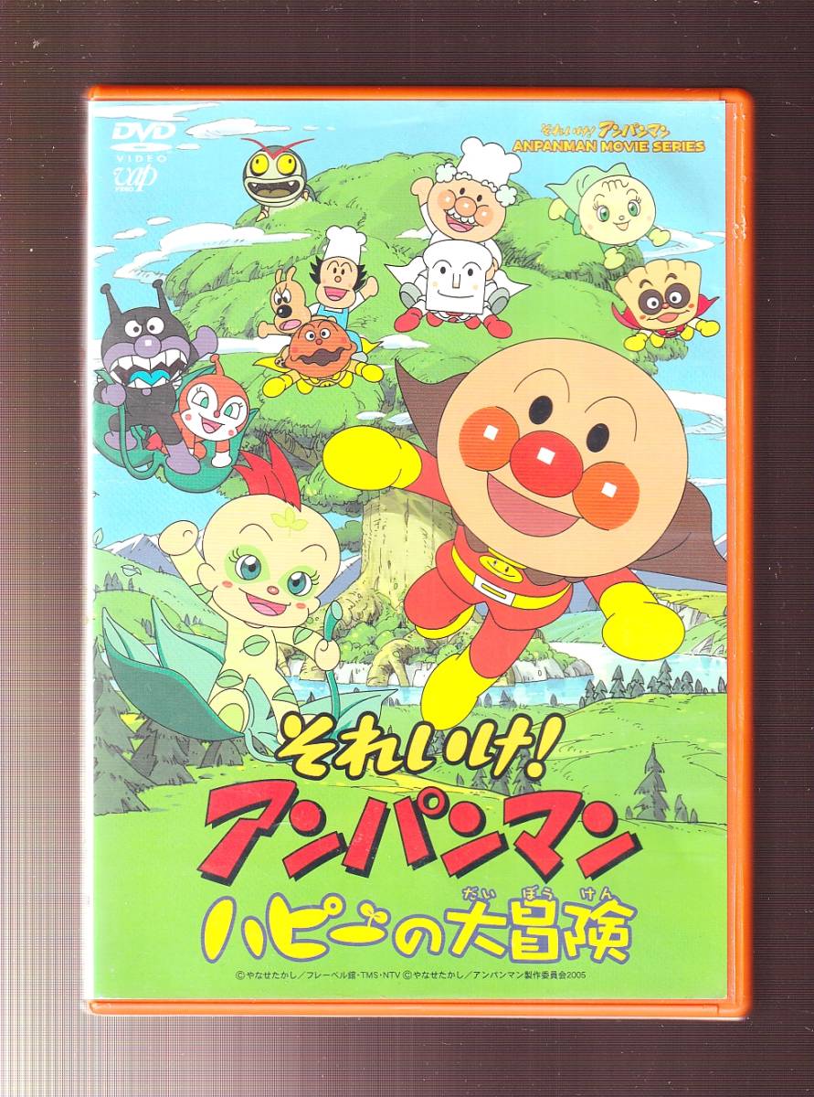 Yahoo オークション Da 中古⑨ アニメ それいけ アンパンマン ハピー