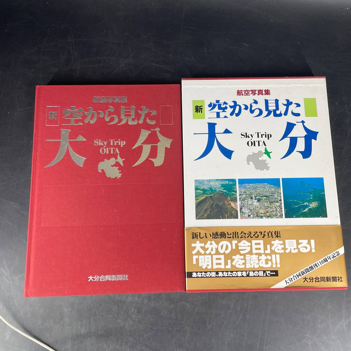 Yahoo!オークション - k77/航空写真集 新 空から見た大分 Sky Trip OIT...