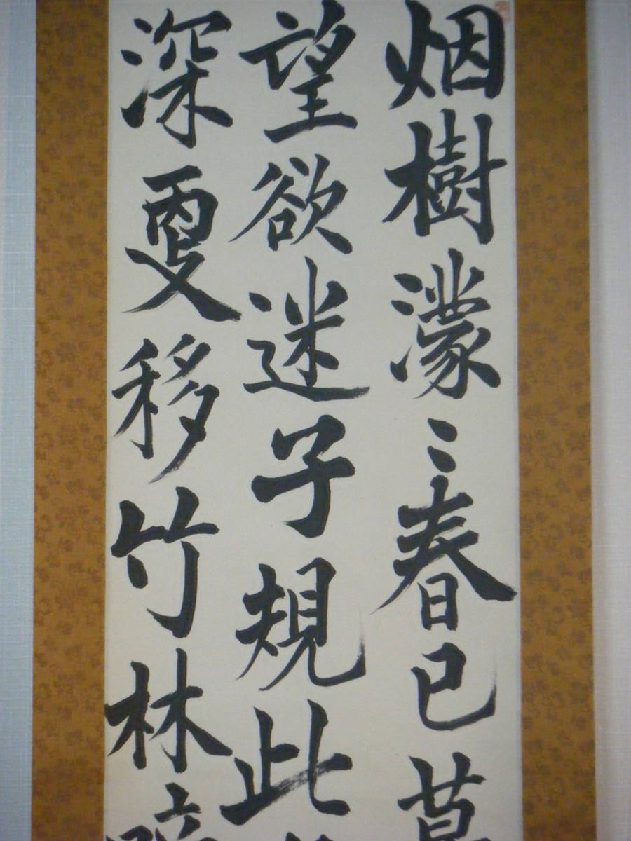 Yahoo!オークション - 掛軸 峯月銘 三行書 逸品 合箱入 K122