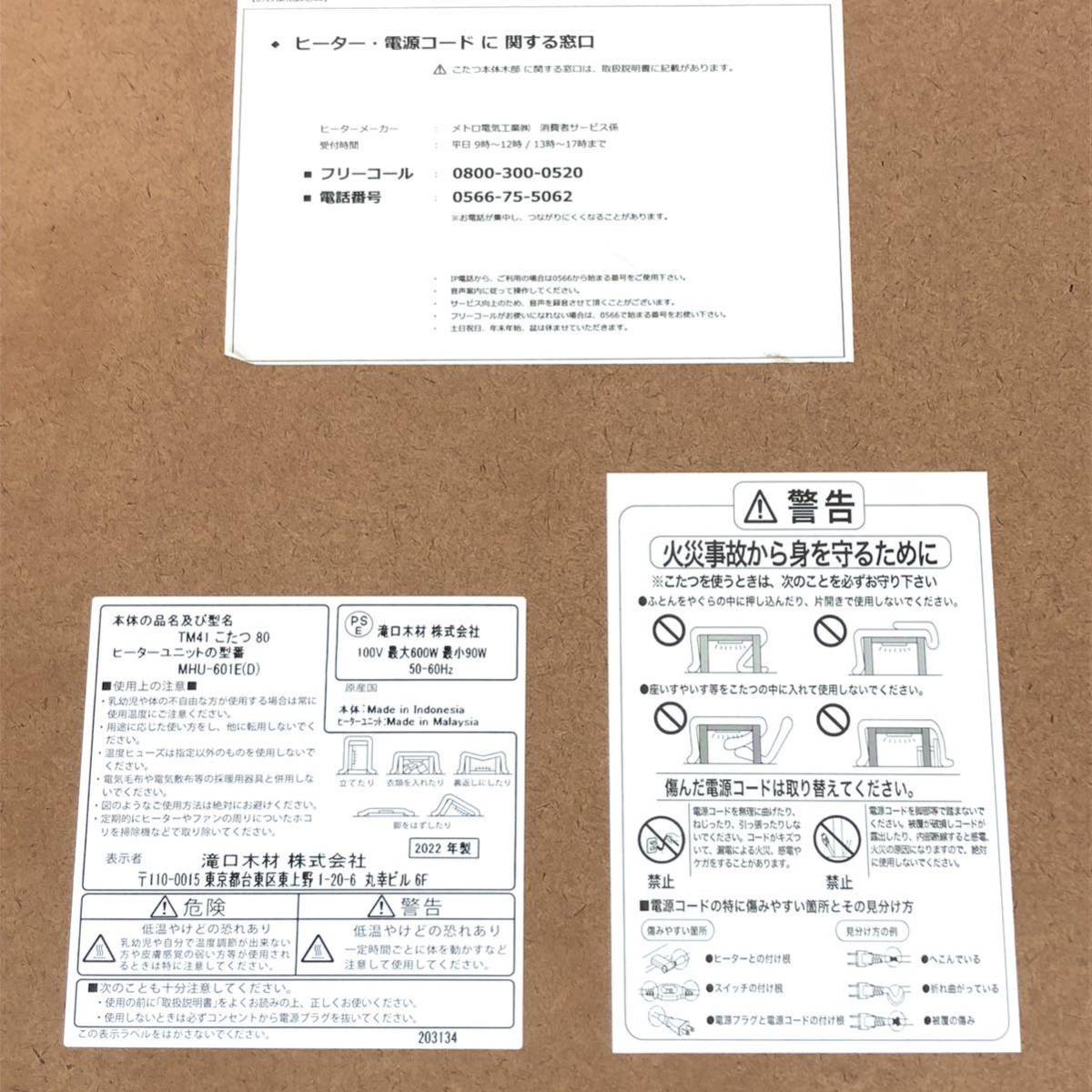 METRO メトロ リビング こたつ 木製 ブラウン 茶 U字形 ヒーター MHU-601E-K ブラック 正方形 リモコン コントローラー KE21D(こたつ)｜売買されたオークション情報 ...