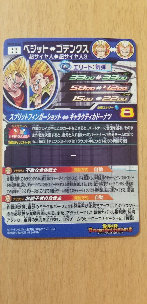 Yahoo!オークション - SDBH ベジゴテ ugm9-sec2