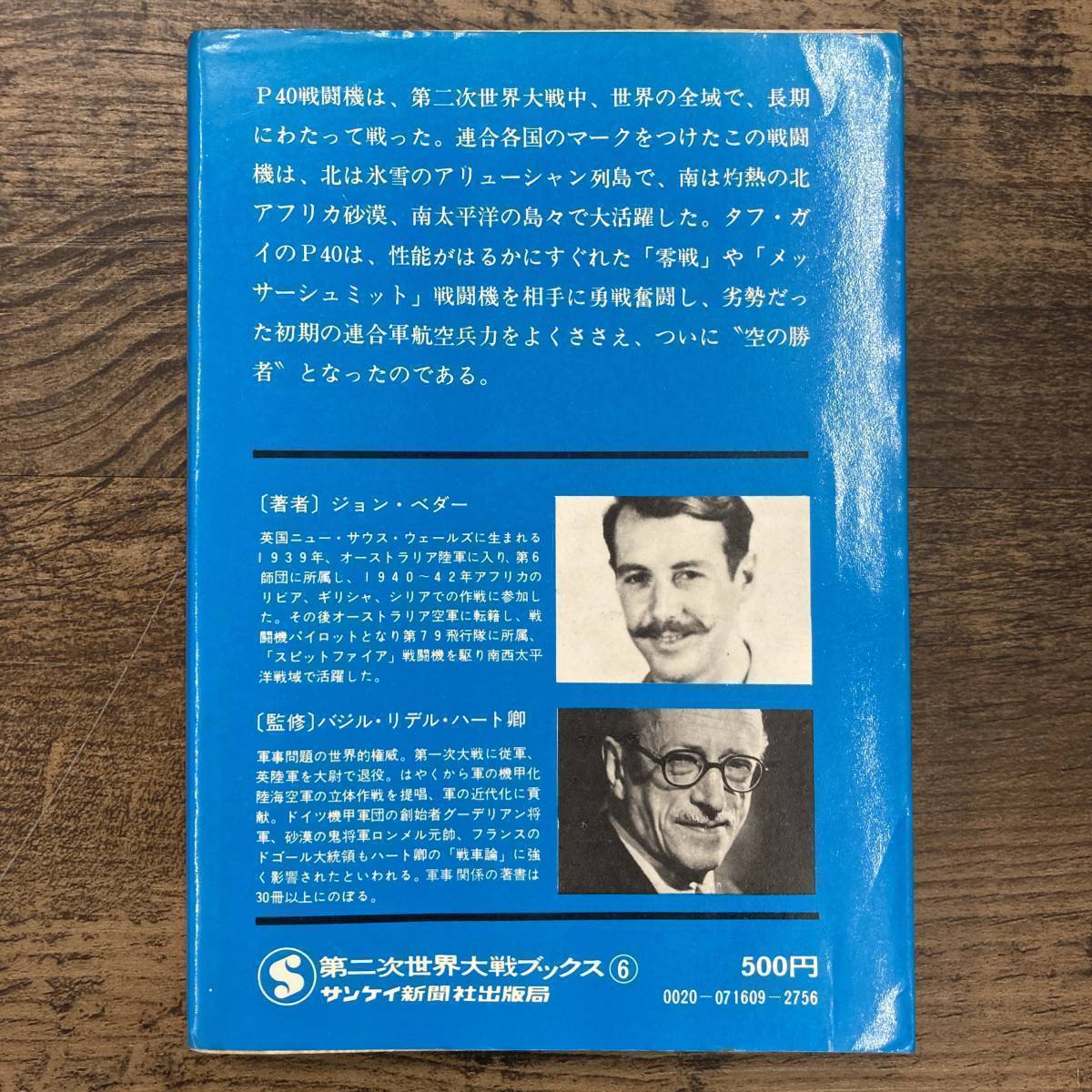 Yahoo!オークション - Z-3183 空戦（第二次世界大戦ブックス6） ジョン...