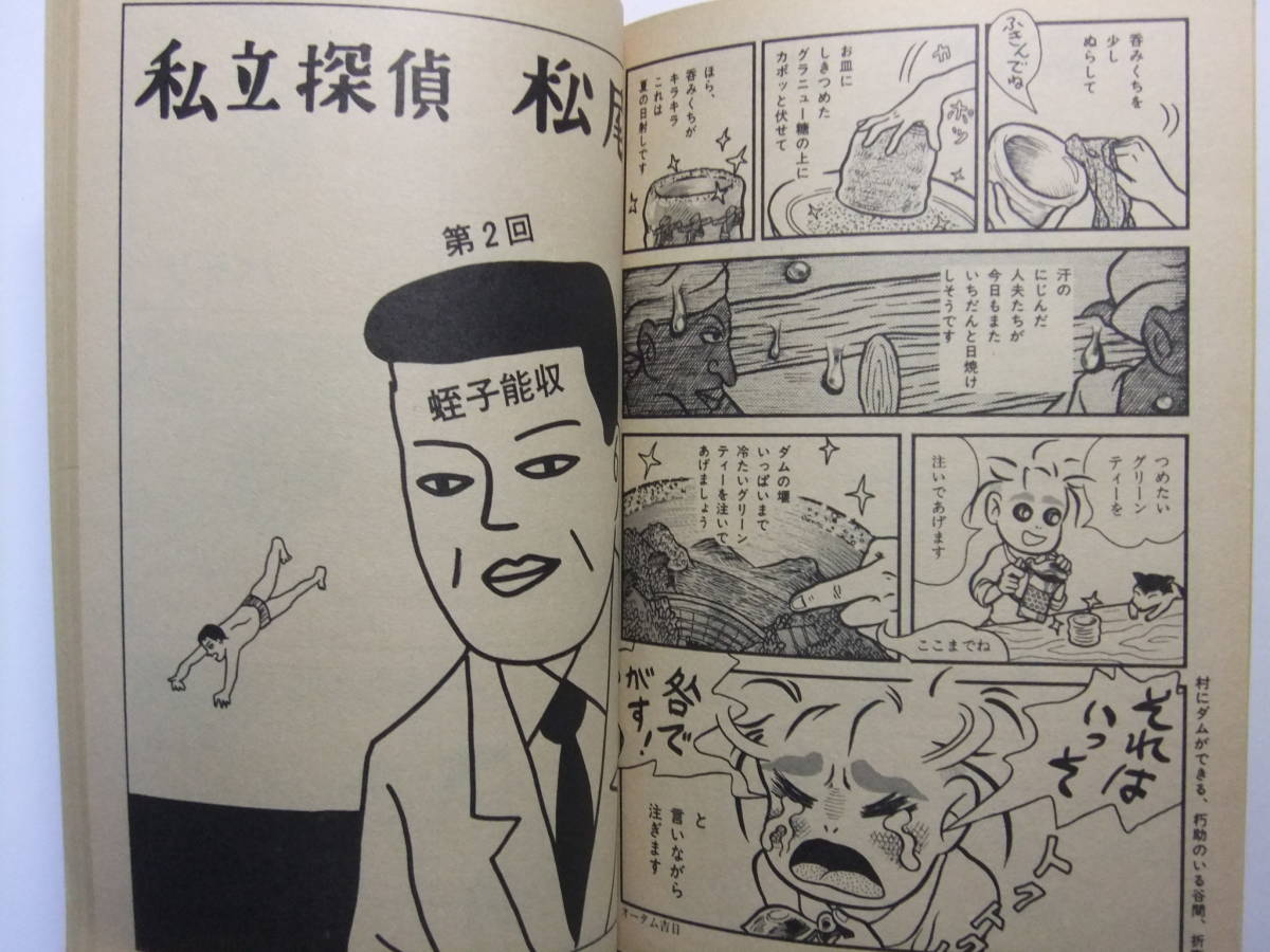 Yahoo!オークション - V-8292 1988年 月刊漫画ガロ 11月号 みうらじゅ...