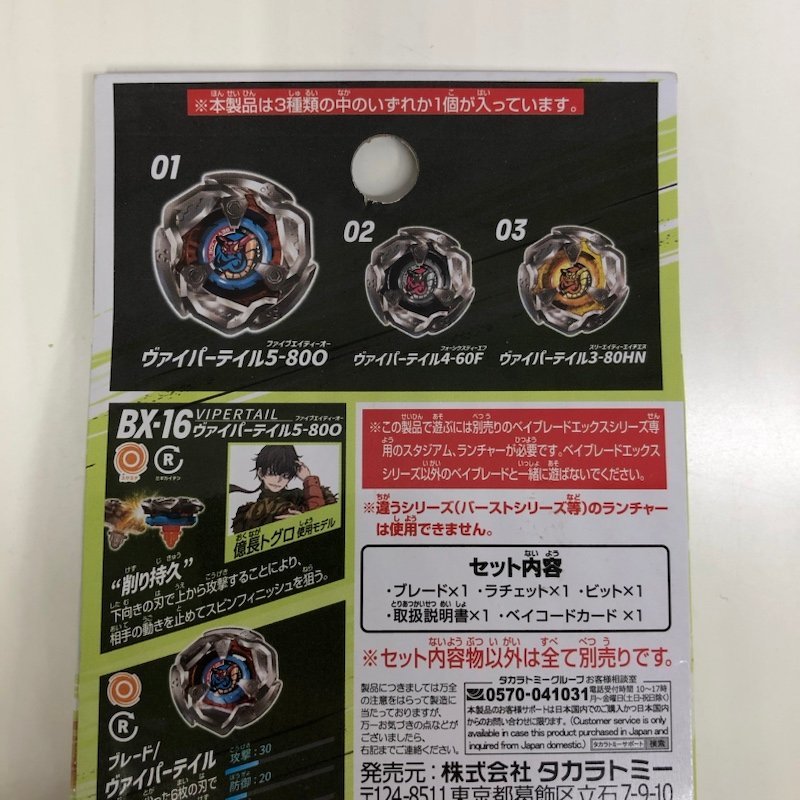 ベイブレードX BX-16 ヴァイパーテイル 4-60F 3-80HN BX-06 ナイトシールド3-80N ブースター 231004AG100110(その他)｜売買されたオークション情報 ...