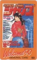 Yahoo!オークション - 【テレカ】 SPLASH 4 北条司 スーパージャンプ ...